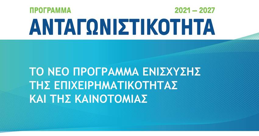 ΑΝΤΑΓΩΝΙΣΤΙΚΟΤΗΤΑ - Η ΦΩΝΗ ΤΟΥ ΔΗΜΟΤΗ